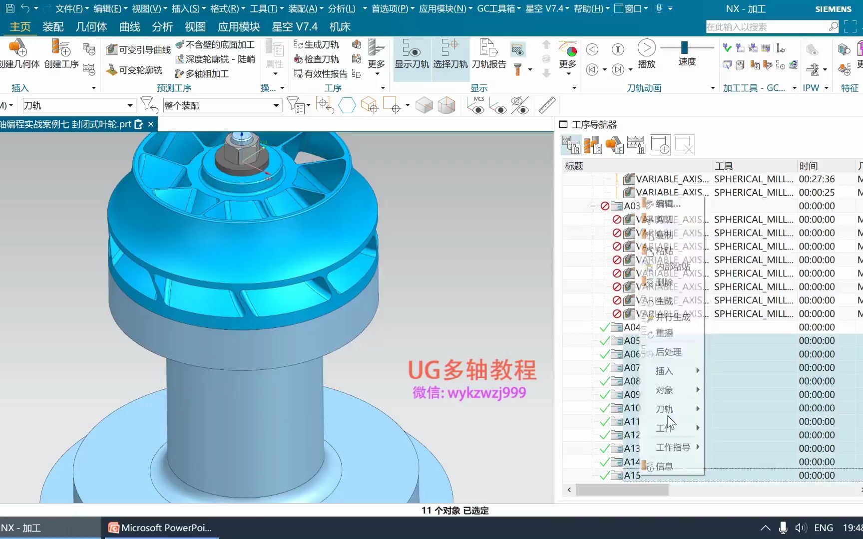 UG NX 五轴编程实战案例七 封闭式叶轮