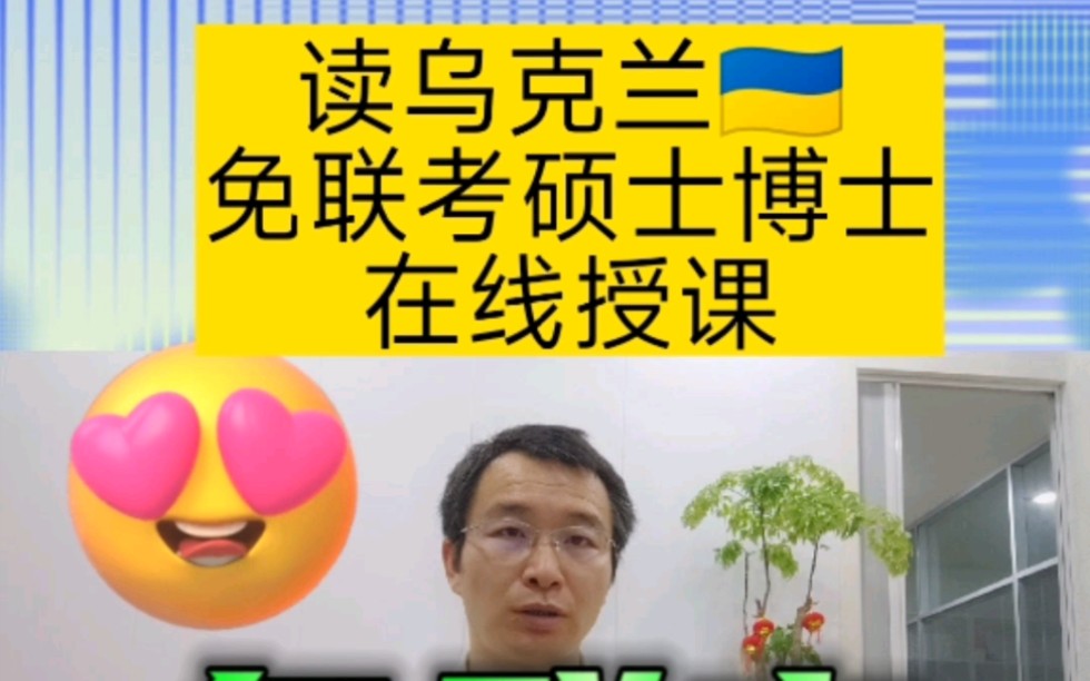 在线读乌克兰硕士博士,乌克兰留学