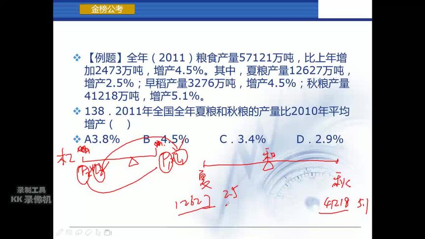 公务员考试资料分析混合增长率经典真题2
