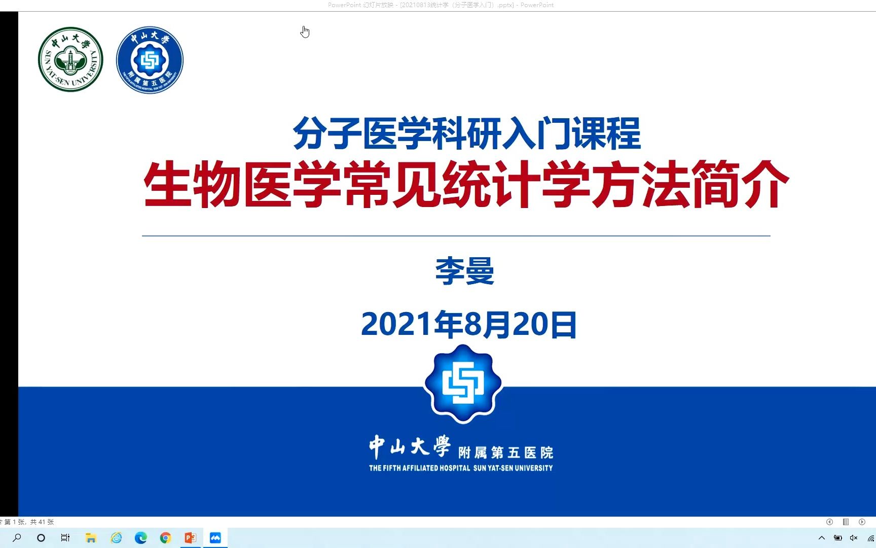 【科研训练】三、生物医学常见统计学方法简介