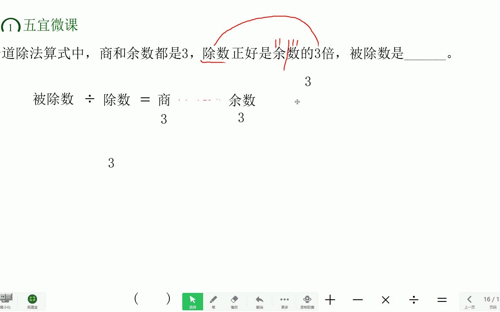 三年级数学,已知商余数和除数的关系,求被除数