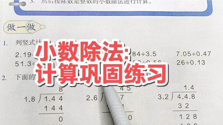 五年级上册数学:29页《做一做》小数除法计算方法总结,还不会?