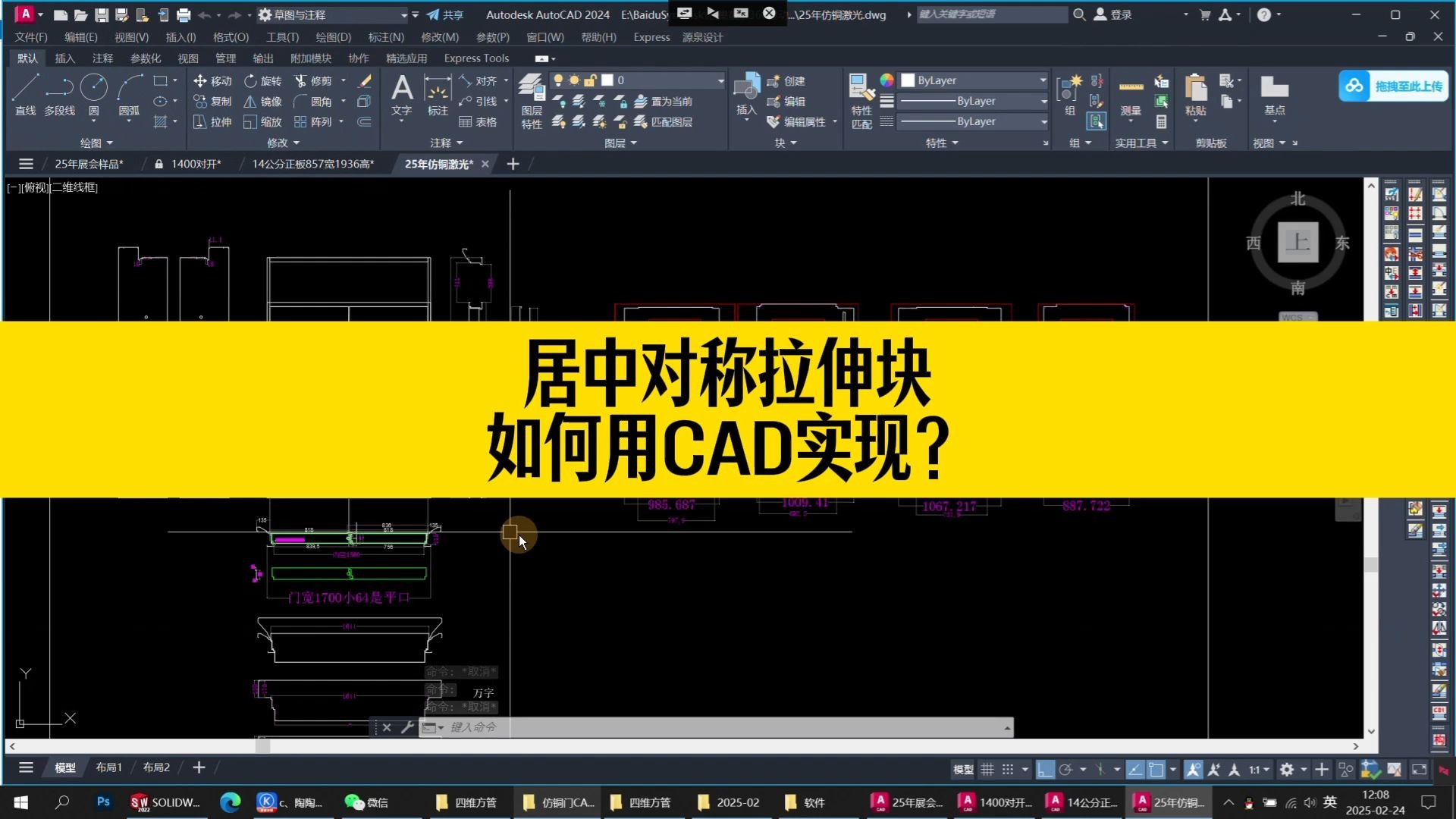 如何用CAD实现门框居中对称拉伸的效果?CAD动态块教程