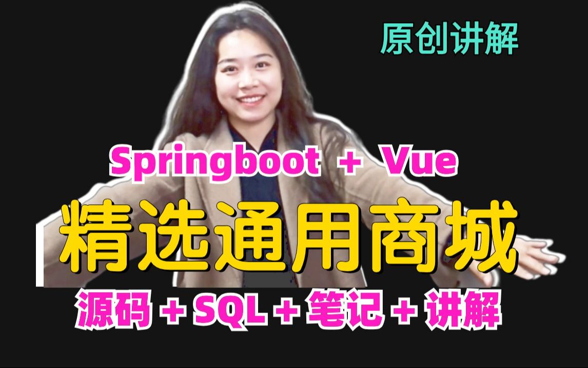 ...基于Springboot+Vue的网上购物系统,购物商城,电商系统,电商项目,可...