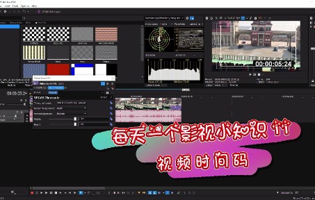 每天一个影视小知识11:视频时间码