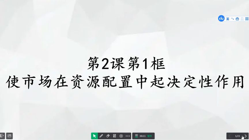 新高一政治(必修2)使市场在资源配置中起决定性作用
