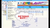 快启动diskgenius取消活动分区视频教程