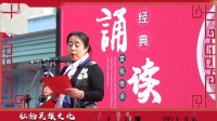 弘扬民族文化 传承中华美德——经典诵读