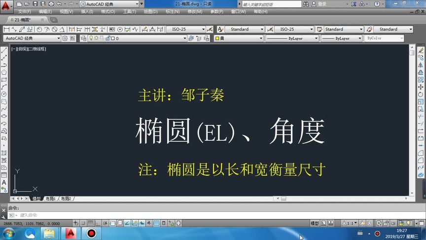 《CAD基础视频教程》-第21节-椭圆工具使用方法