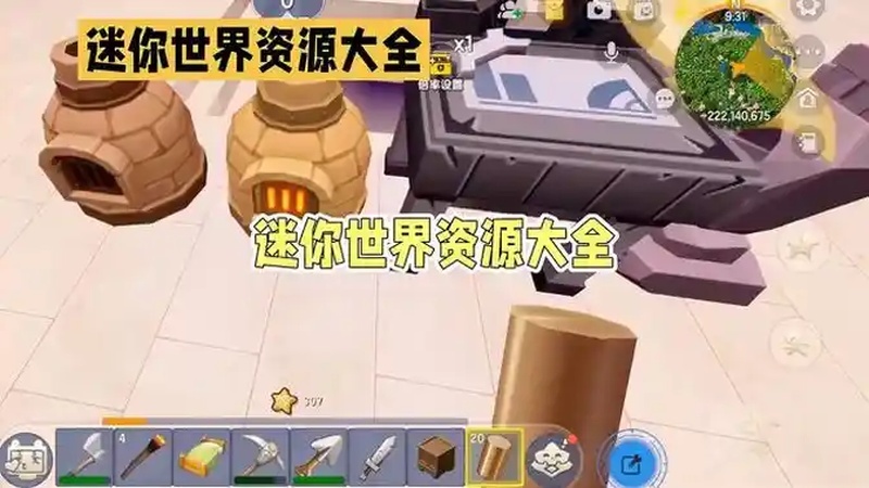 迷你世界资源大全