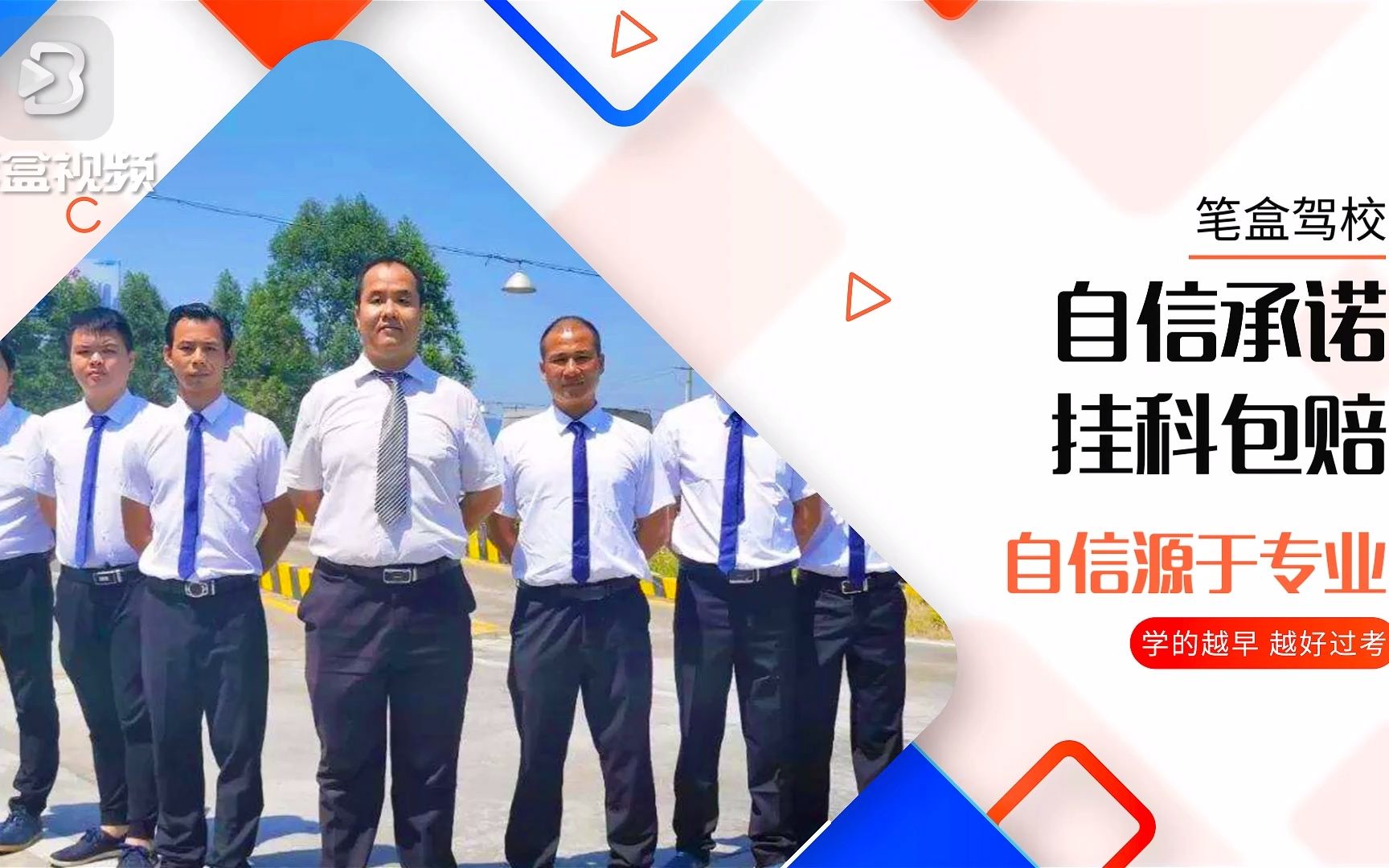 【视频模板】教育培训类驾校培训招生宣传视频制作模板