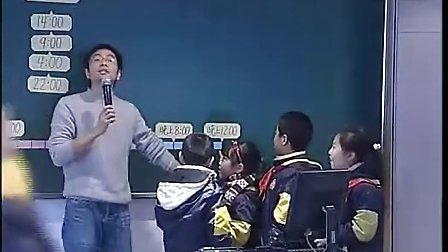 三年级数学上册《24时记时法》苏教版_张老师(苏派名师大讲坛)