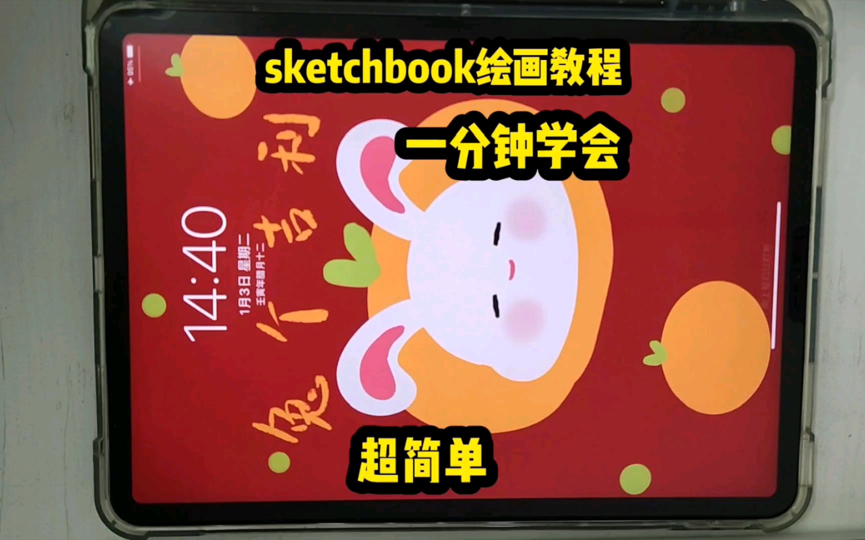 1分钟学会‖sketchbook绘画教程‖零基础学画画‖妙笔生花绘画教程...
