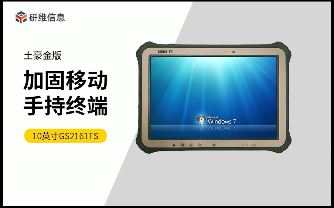 10寸Windows操作系统手持终端_工业pad_工业级别条码平板