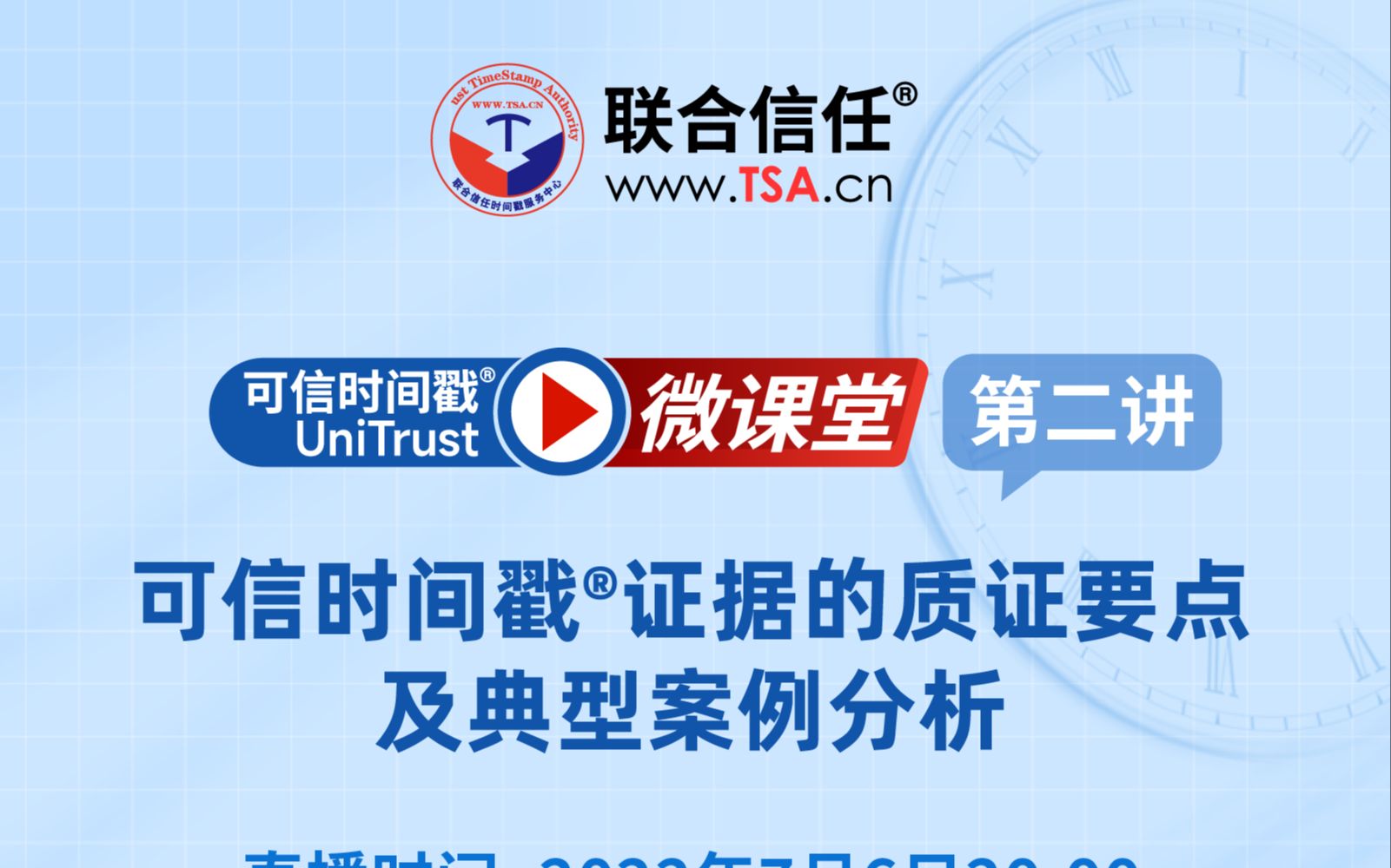 可信时间戳®️证据的质证要点及典型案例分析