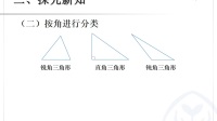 三角形的分类例5--微课