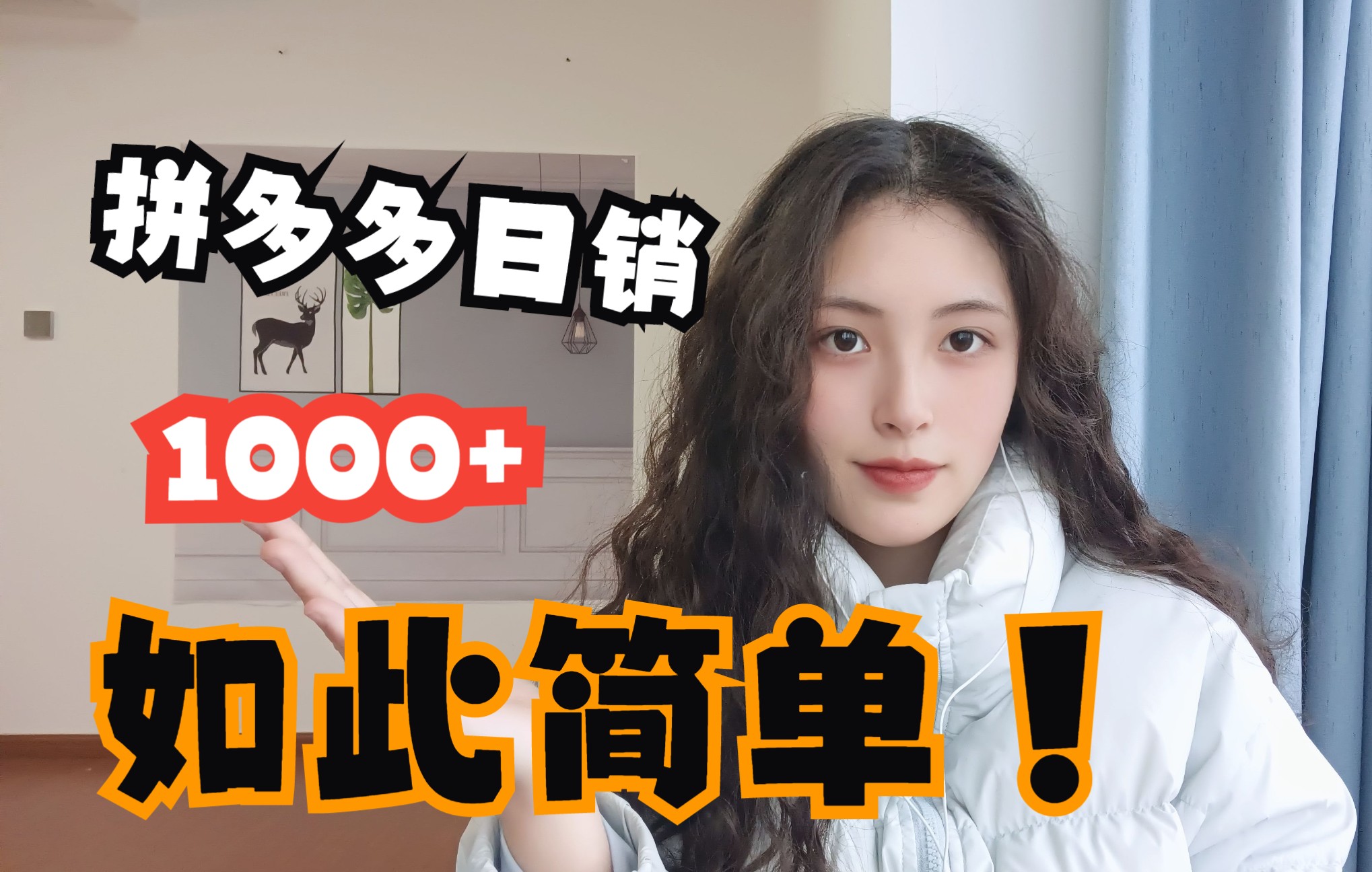 拼多多运营实操教程分享,订单从0到1000+我是这样做到的赶快收藏