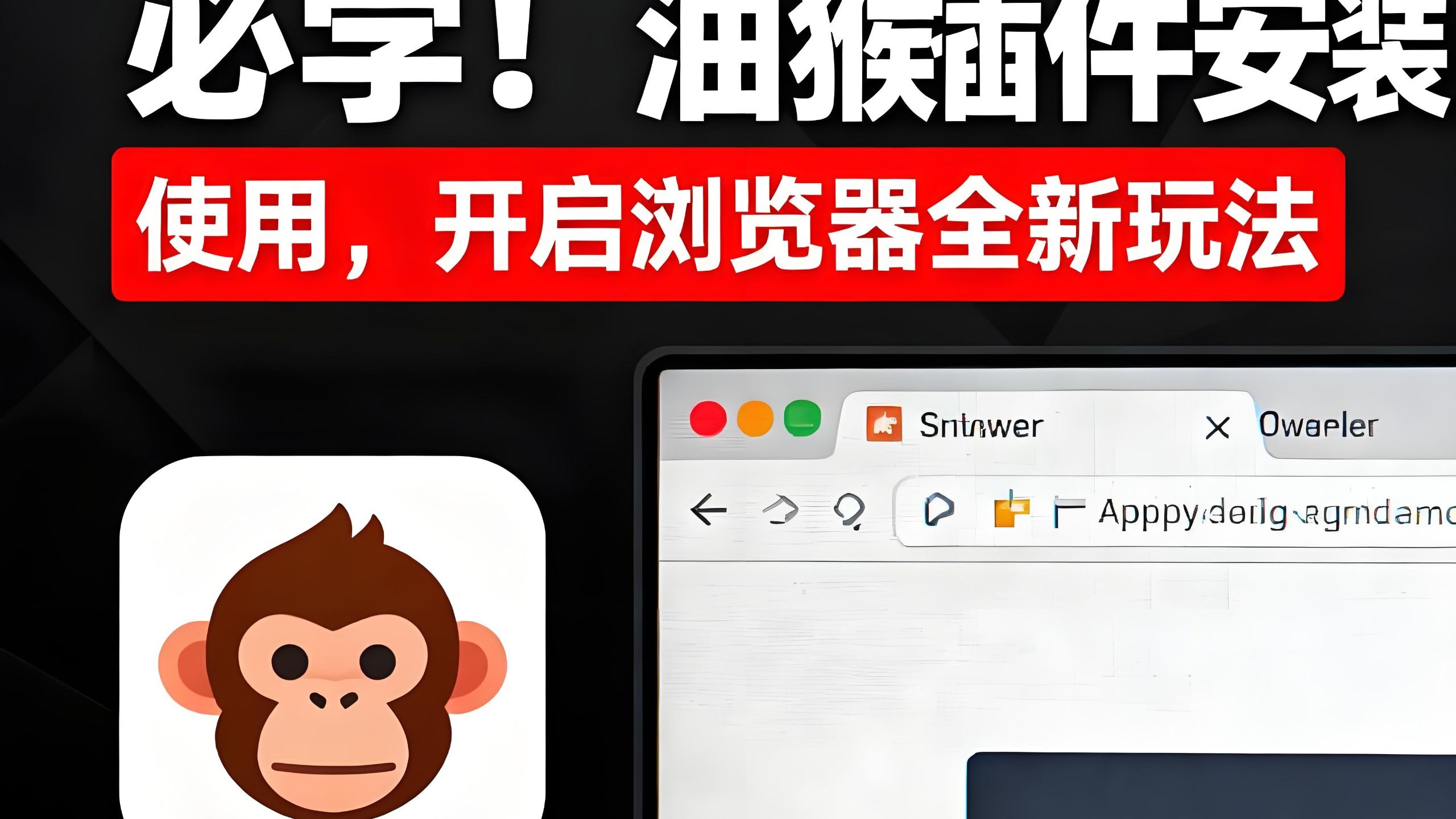 必学!油猴插件安装使用,开启浏览器全新玩法