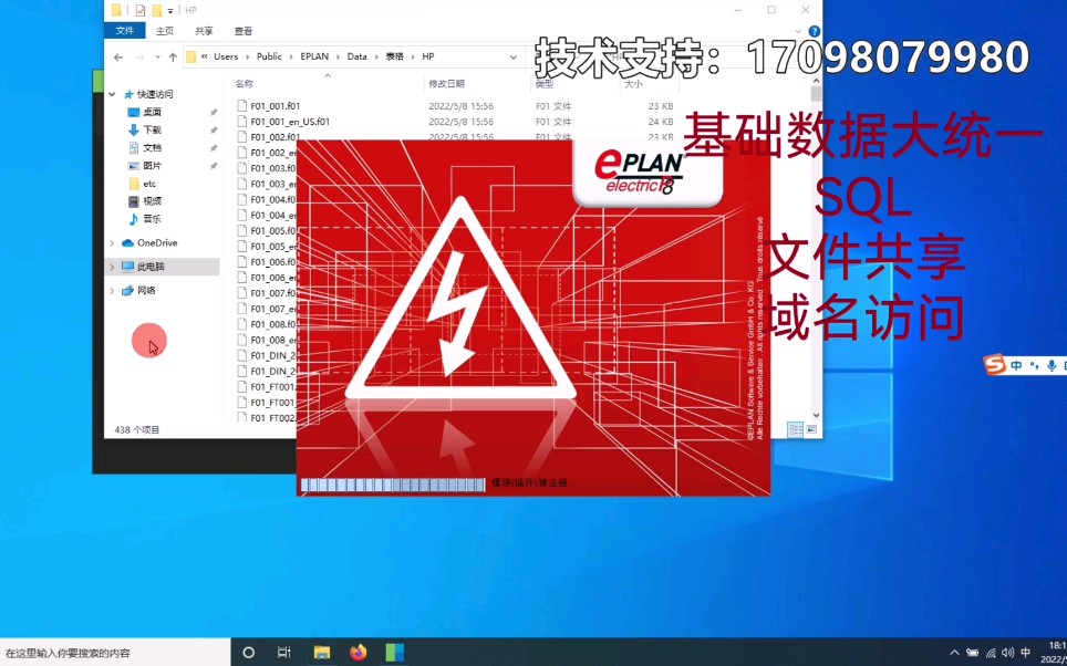 eplan 基础数据共享 远程协同共享