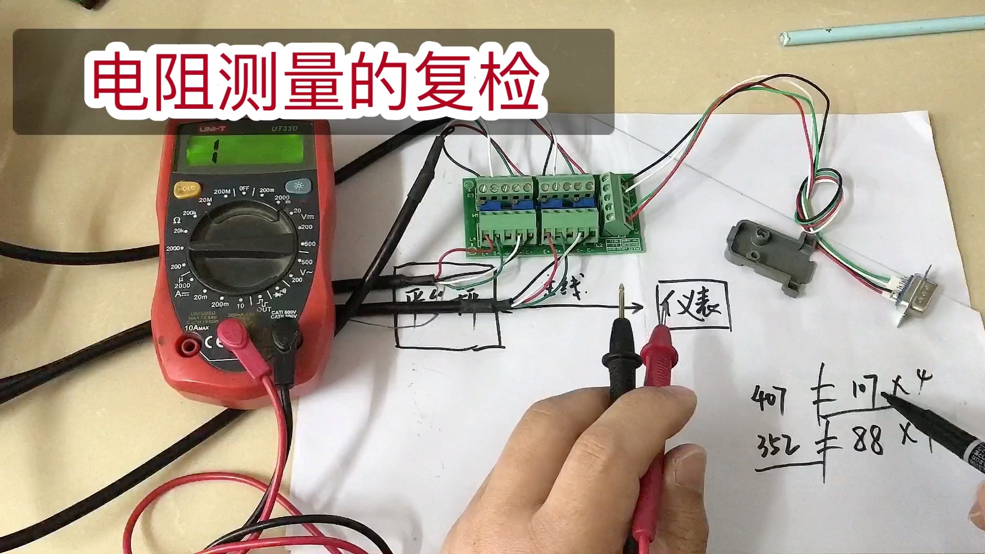 平台秤维修 传感器电阻复查及原理(上海耀华称重显示器xk3190-a12+e)