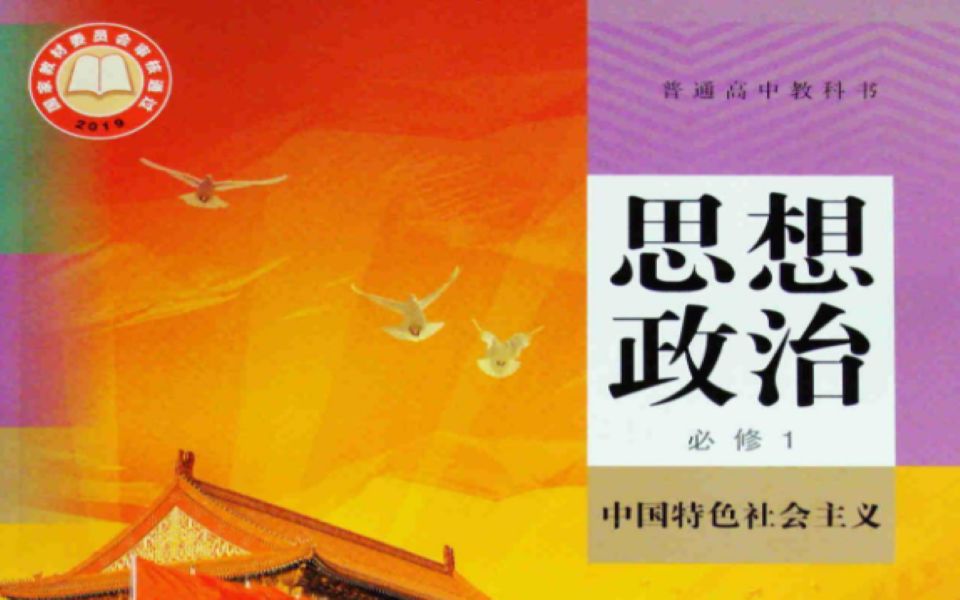 2分钟梳理政治必修一知识点(序章)知识框架梳理&唯物史观