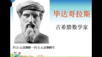 数学微课《数与形》
