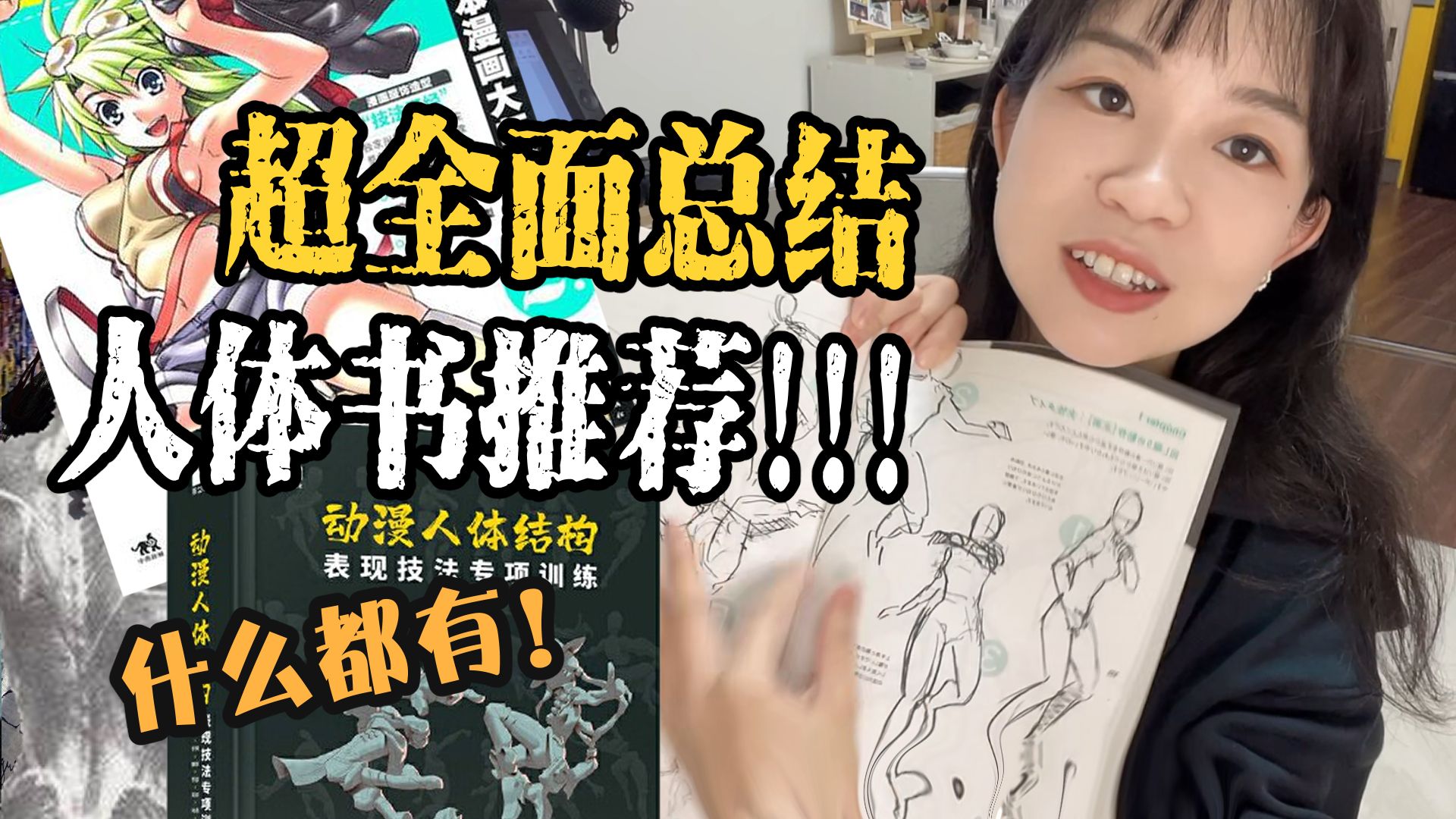 【干货】关于人体书的推荐超超超全面总结!