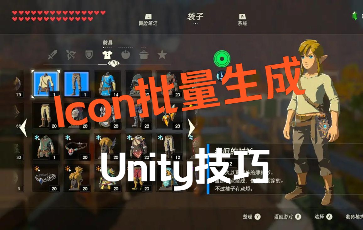 【Unity3D】Unity批量生成Icon图标教程