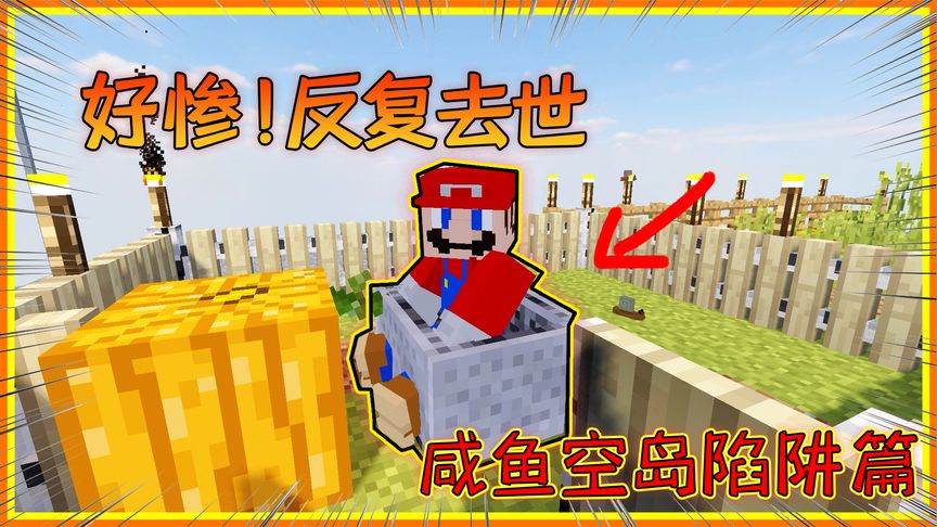 我的世界空岛:小白被坑到反复去世,滚滚做的陷阱一个都没浪费