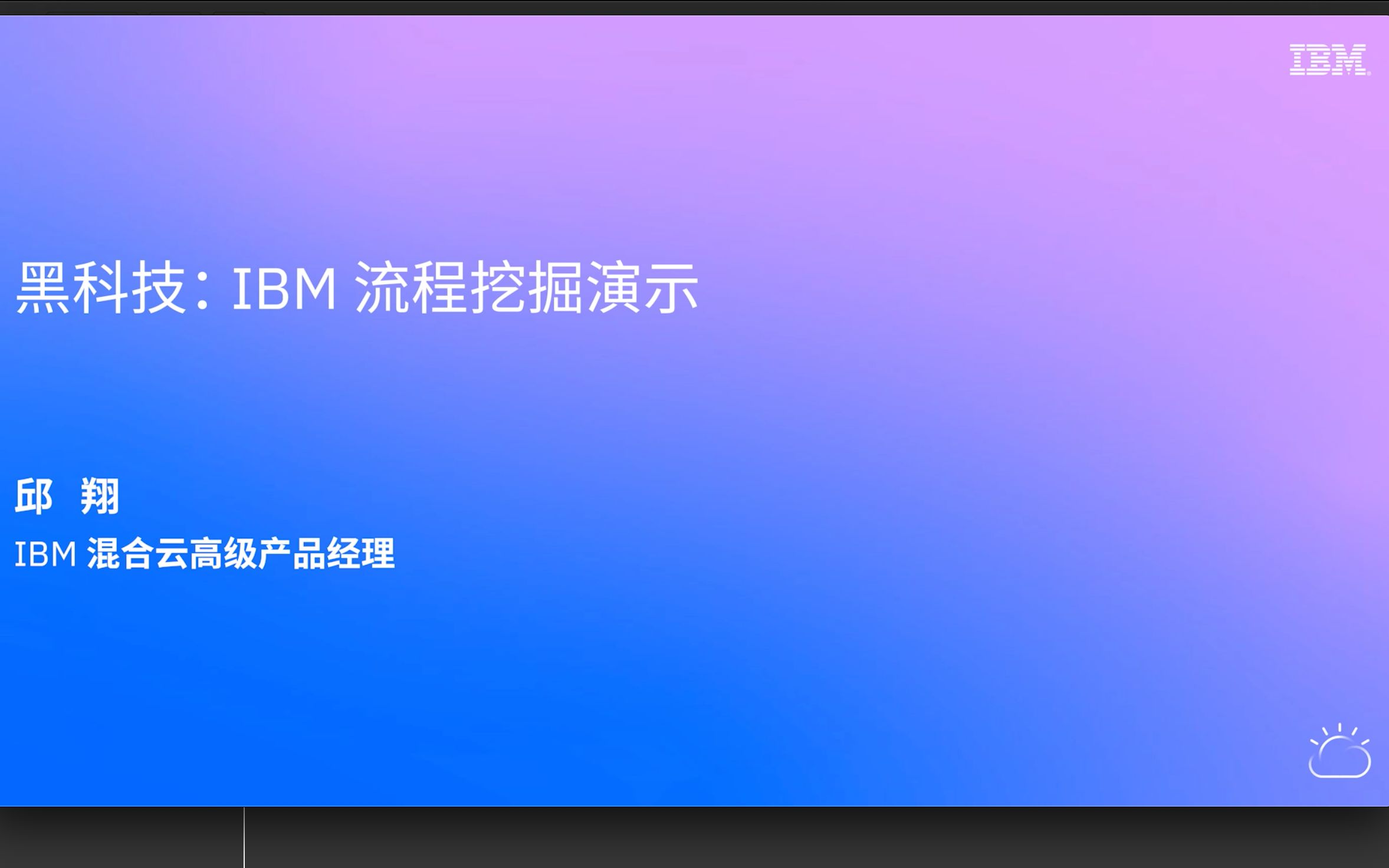 黑科技:用IBM My Invenio 产品演示流程挖掘