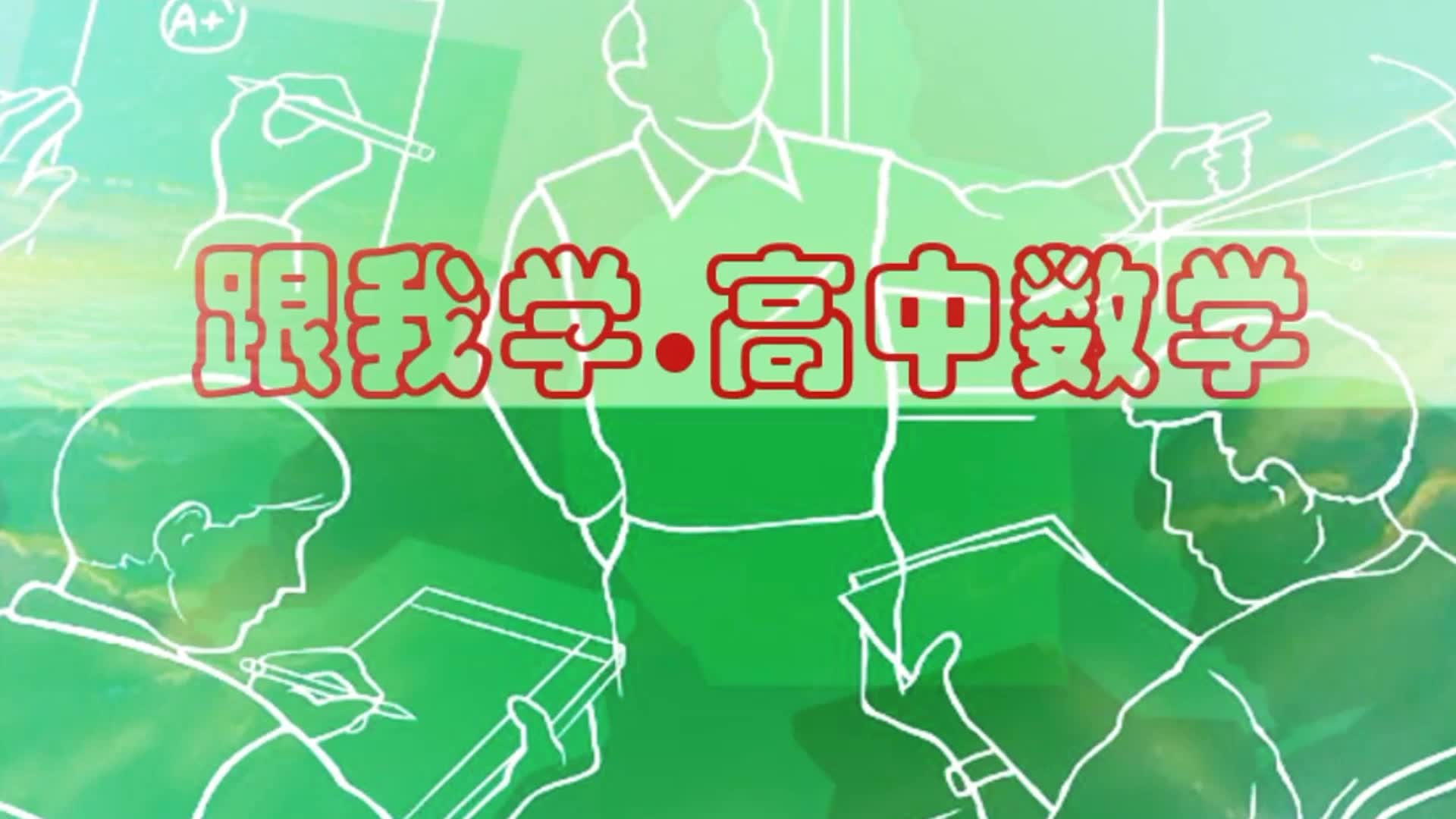 4.5-函数的应用(9)二分法