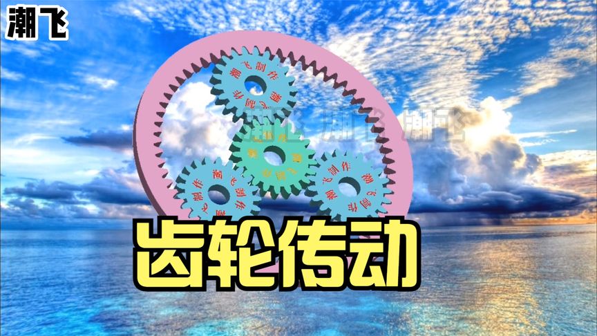 各种齿轮传动动图