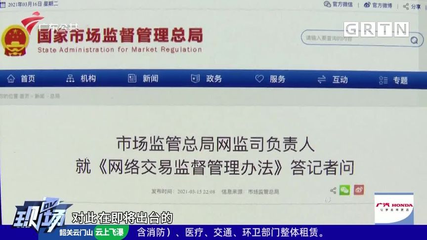 《网络交易监督管理办法》发布 今年5月1日施行