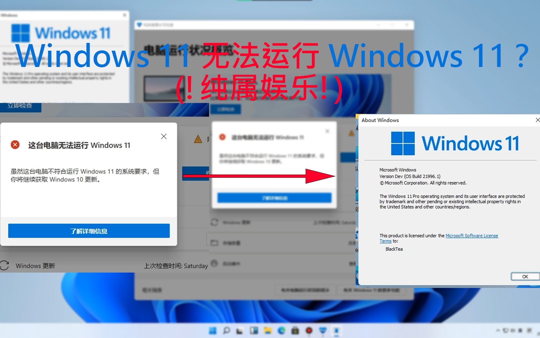 Windows11无法运行Windows11?(纯属娱乐)