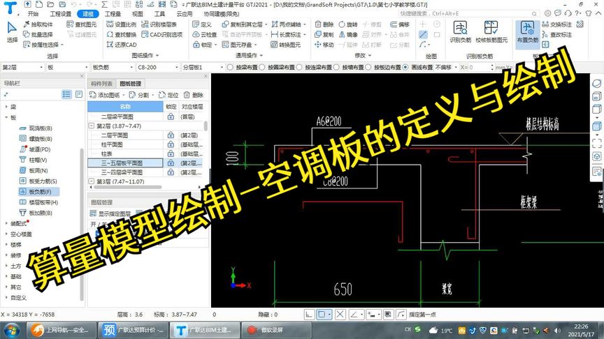 算量模型绘制-空调板的定义与绘制