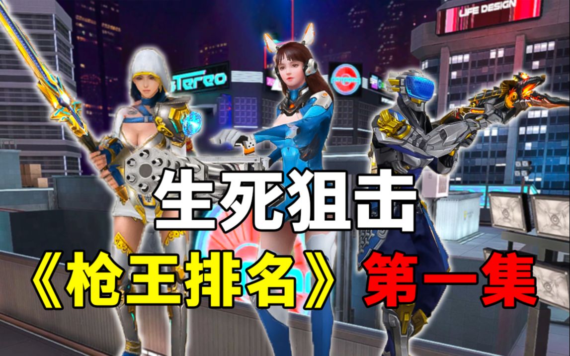 生死狙击枪王排名:曾经的全服第一枪神被诬陷开挂后居然沦落至此?