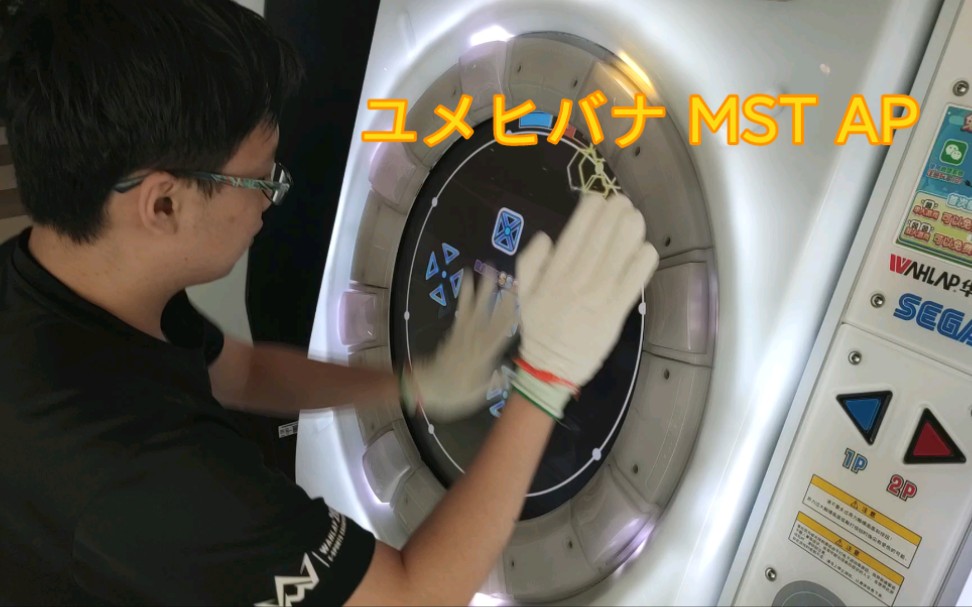 ...谱面推荐】ユメヒバナ(梦火花) MST AP 附评论区心得_音游热门视频