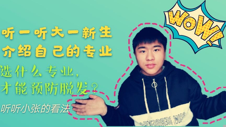 满怀热情地介绍自己的专业——数字媒体技术,新兴专业有多么吃香