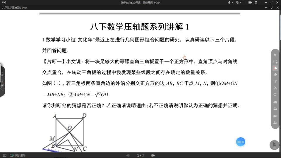 八下数学压轴题: 综合考查多个数学模型!