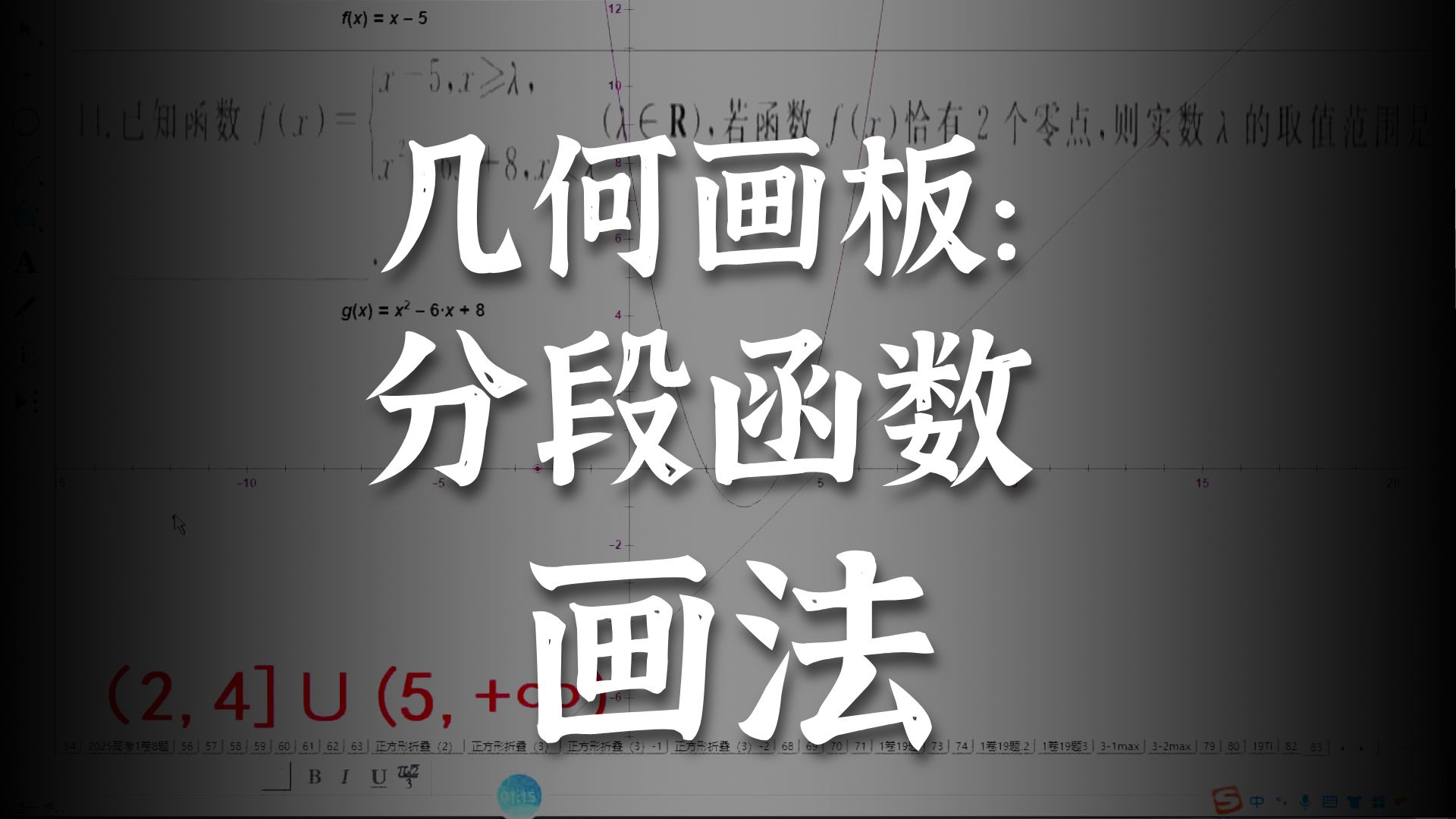 几何画板教程 分段函数的画法