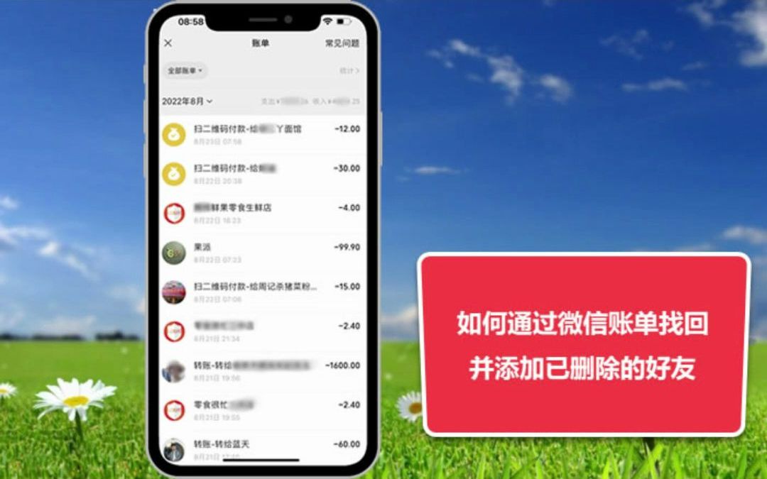 如何通过微信账单找回已删除的微信好友