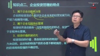 中大网校 全国会计专业技术资格考试 《中级财务管理》第六章 投资...