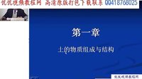 工程地质学基础 16讲 全套高清原版加Q418768025 吉林大学
