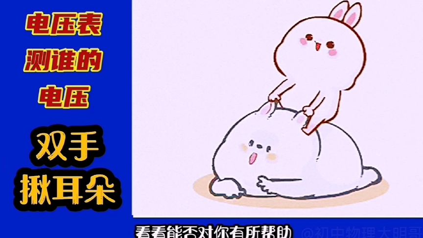 电学入门课程5--电压表测量谁的电压
