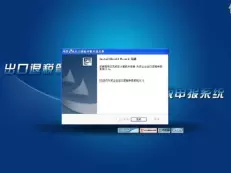 外贸企业出口退税申报系统(金三)版本升级操作视频