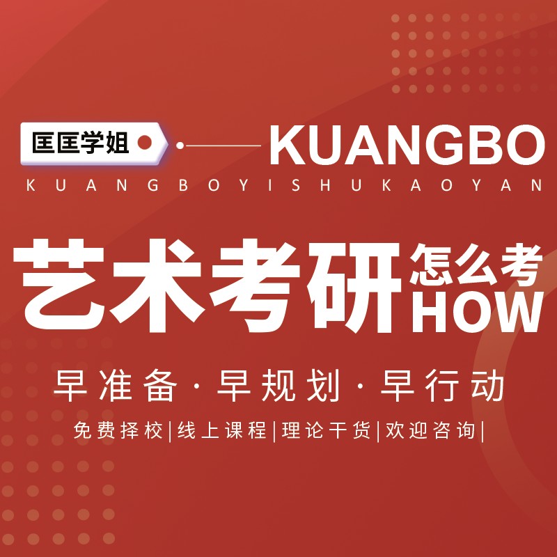 艺术考研岳桦老师 