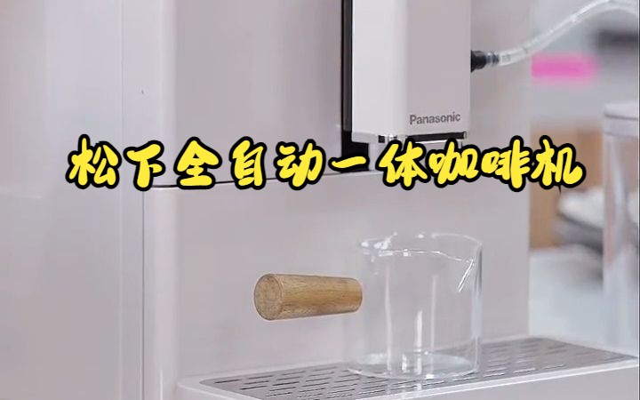 松下全自动一体咖啡机自制神仙饮品,被一口惊艳到的菠萝气泡冰美式! ...
