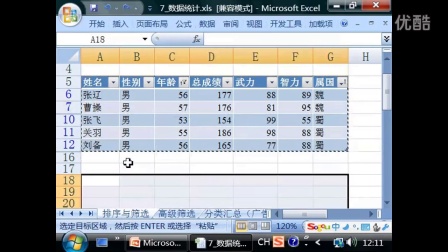 如何用电脑制作表格与图表 excel表格视频教程34