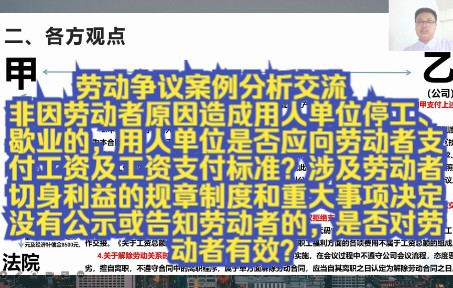 劳动争议案例分析交流:非因劳动者原因造成用人单位停工、歇业的,...