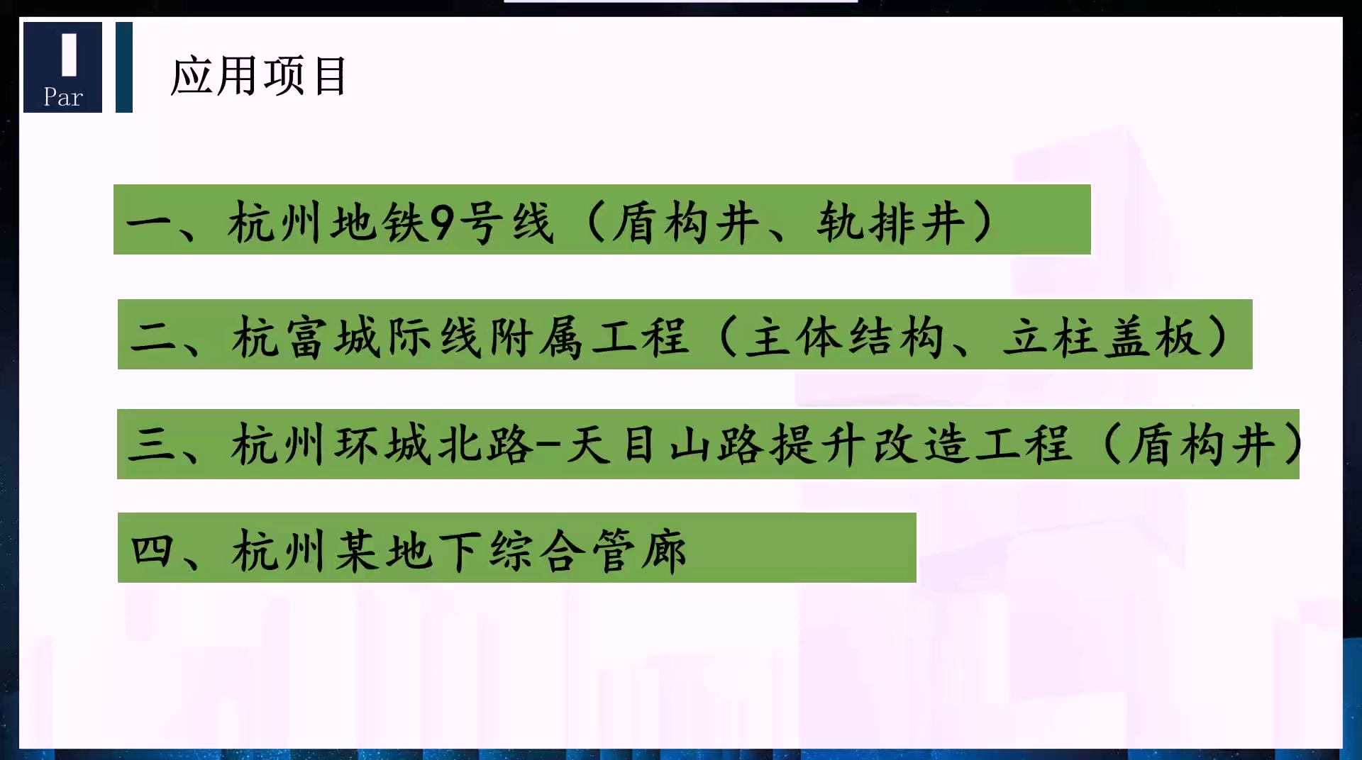 2019.11.22菁英助力成长课堂:midas Gen在地下结构中的应用(2019-11...